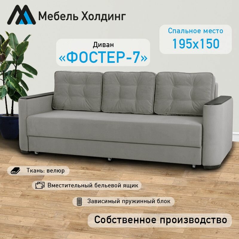 Диван еврокнижка Фостер-7 серый 230 х 104 х 85 Мебель Холдинг