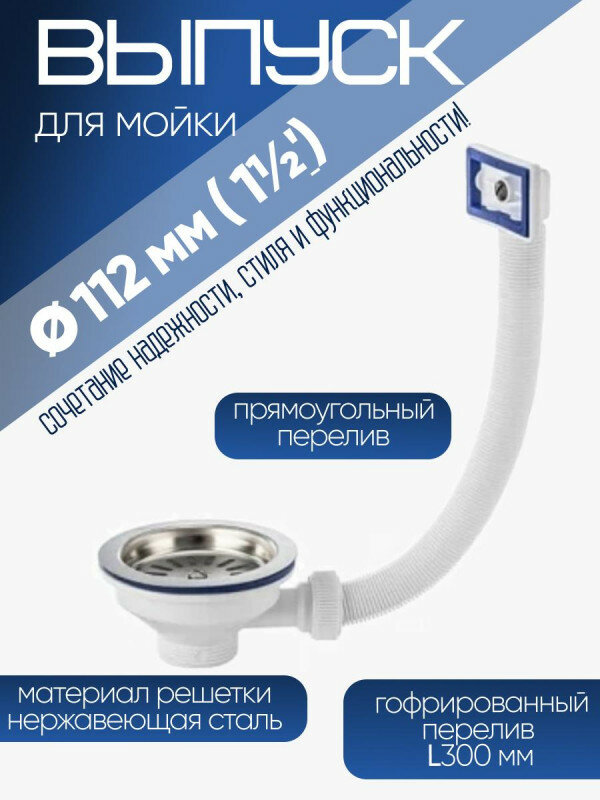 Выпуск Элит большой с нержавеющей чашкой и квадратным переливом Virplast 30980644