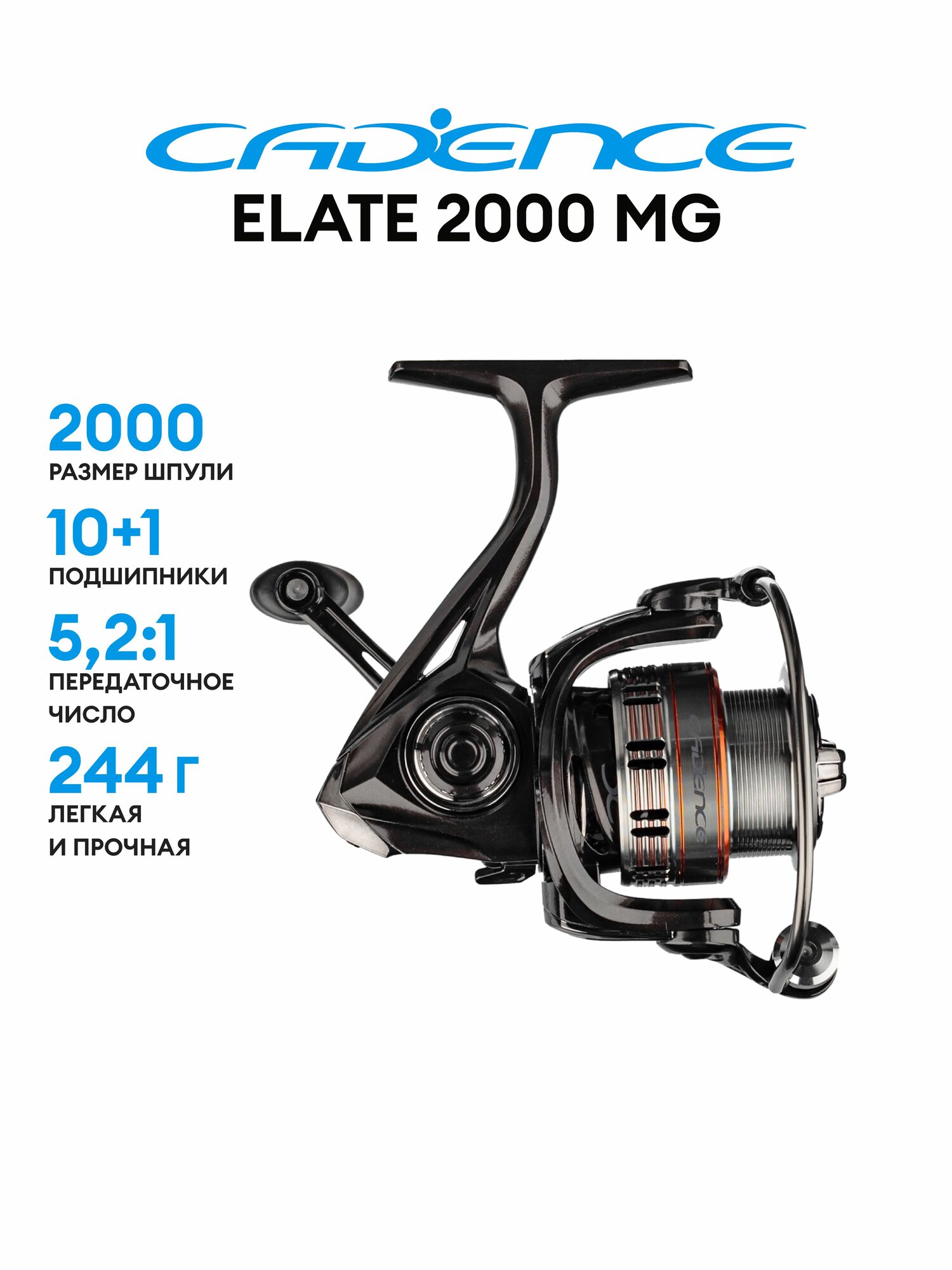 Катушка для спиннинга Cadence Elate-2000 MG