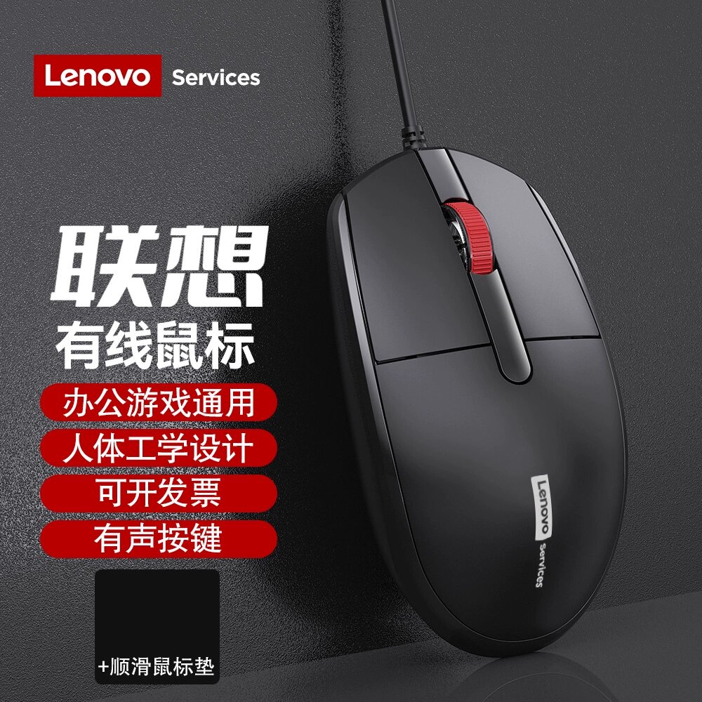 Мышь Lenovo, проводная, бесшумная, для настольных компьютеров, ноутбуков, домашняя мышь, USB, для офиса, для игр,