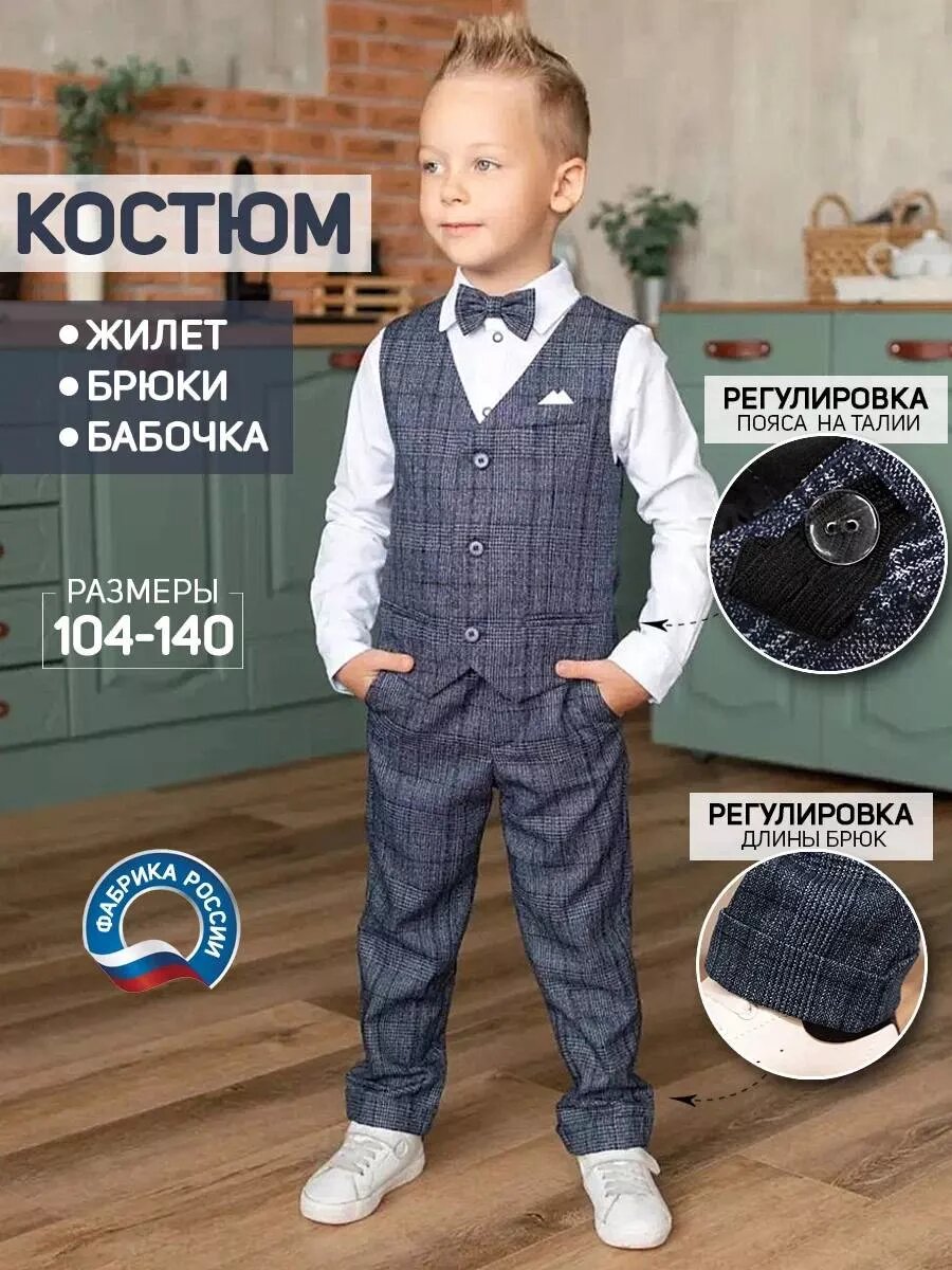 Костюм классический Базовая коллекция