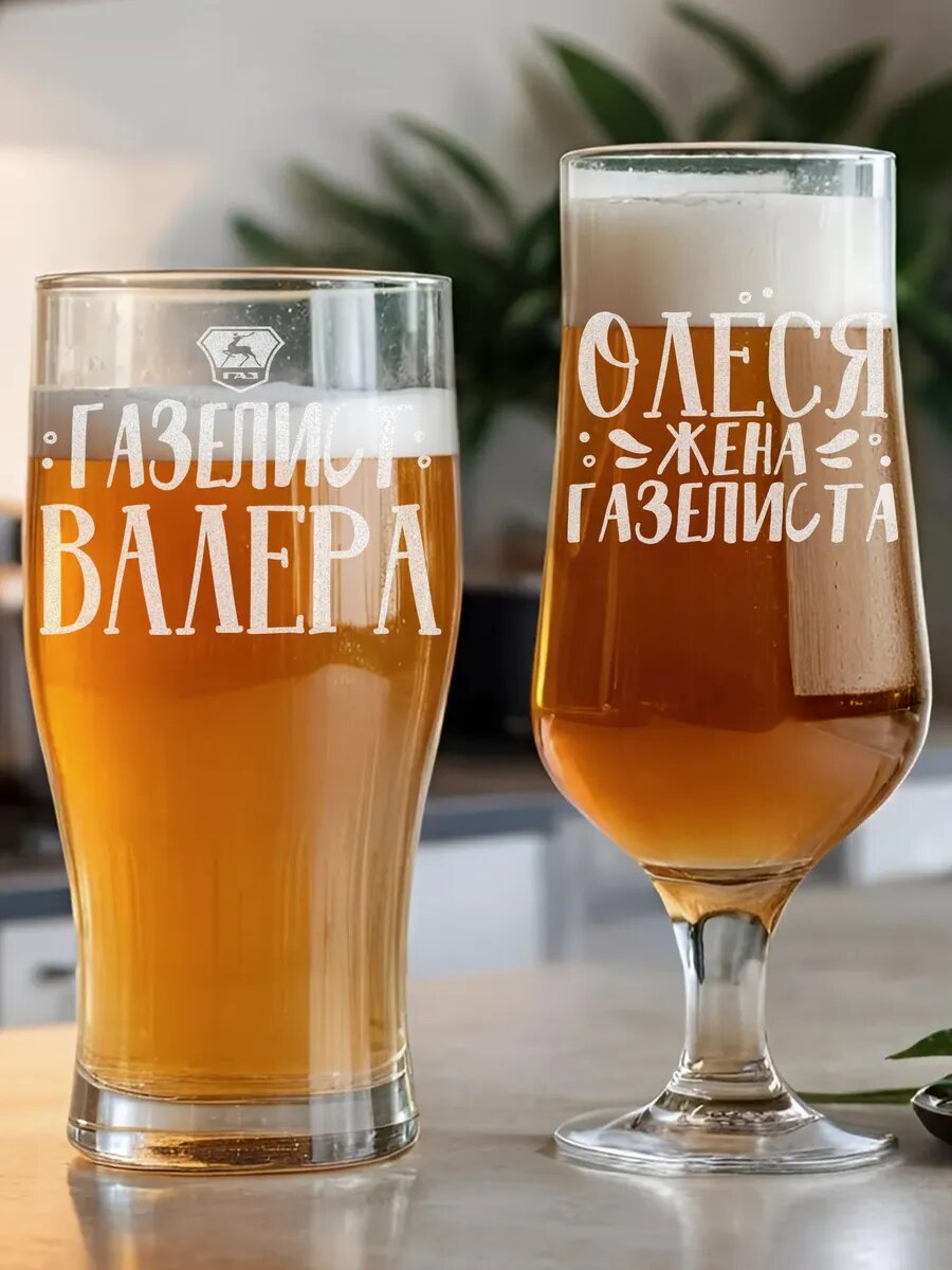 Пивные бокалы для пары Газелист Валера и Олеся
