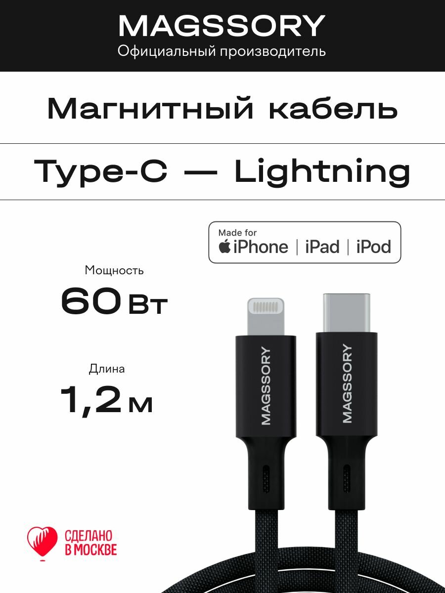 Магнитный кабель lightning с быстрой зарядкой