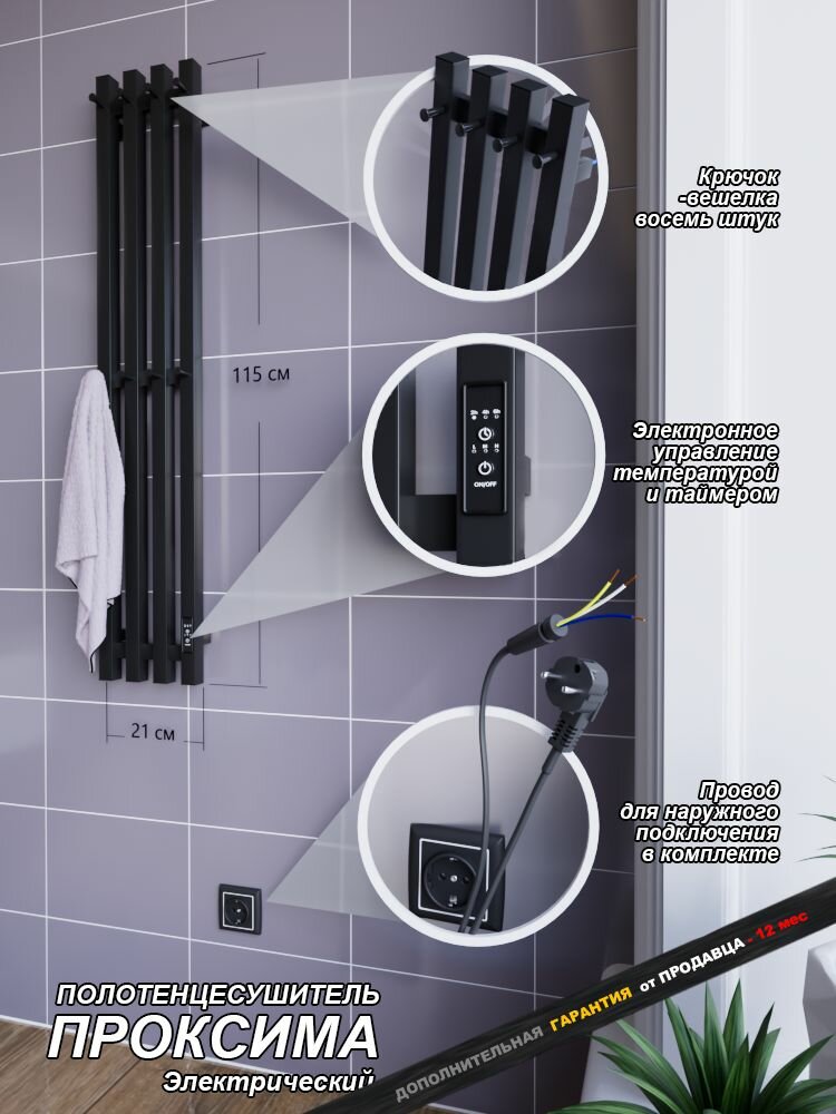 Полотенцесушитель электрический Проксима 210х1150 Черный матовый, таймер, Альтасан