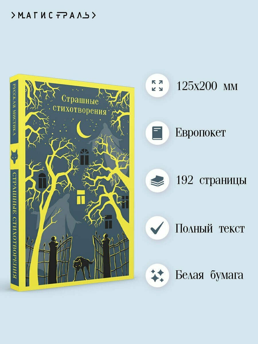 Страшные стихотворения — фото 1
