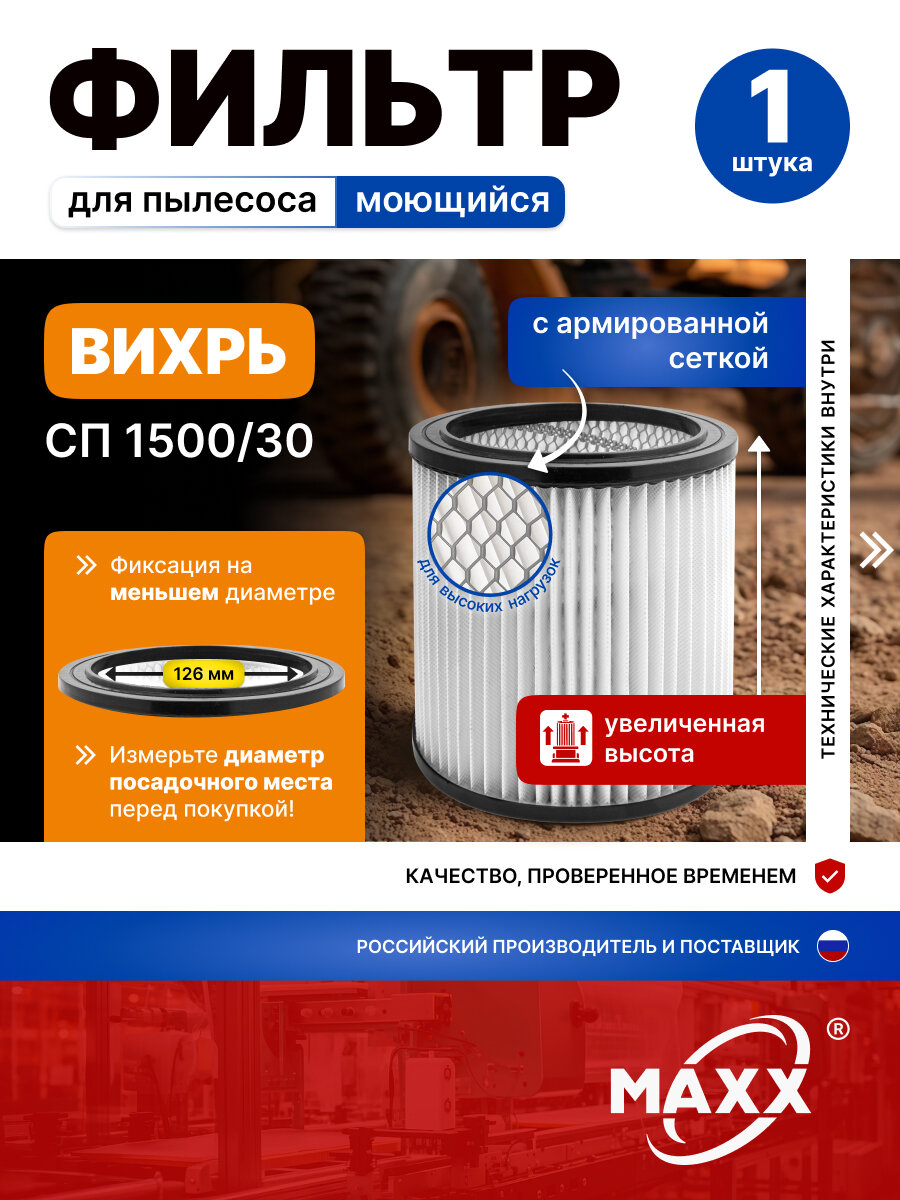 HEPA моющийся фильтр для пылесоса Вихрь СП 1500/30