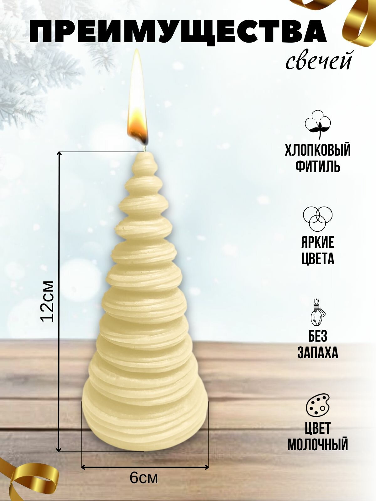 Свеча елка безе — фото 1
