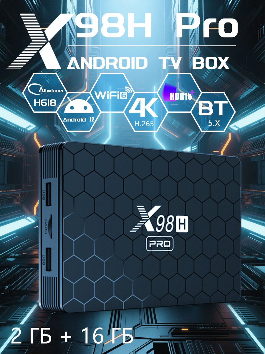 Мультимедийный проигрыватель X98H PRO ТВ коробка система караоке WiFi