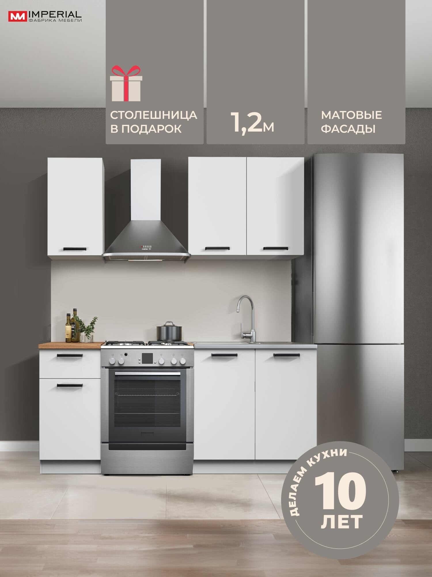 Кухонный гарнитур 1,2 м, кухня модульная со столешницей, белый Ника Нео