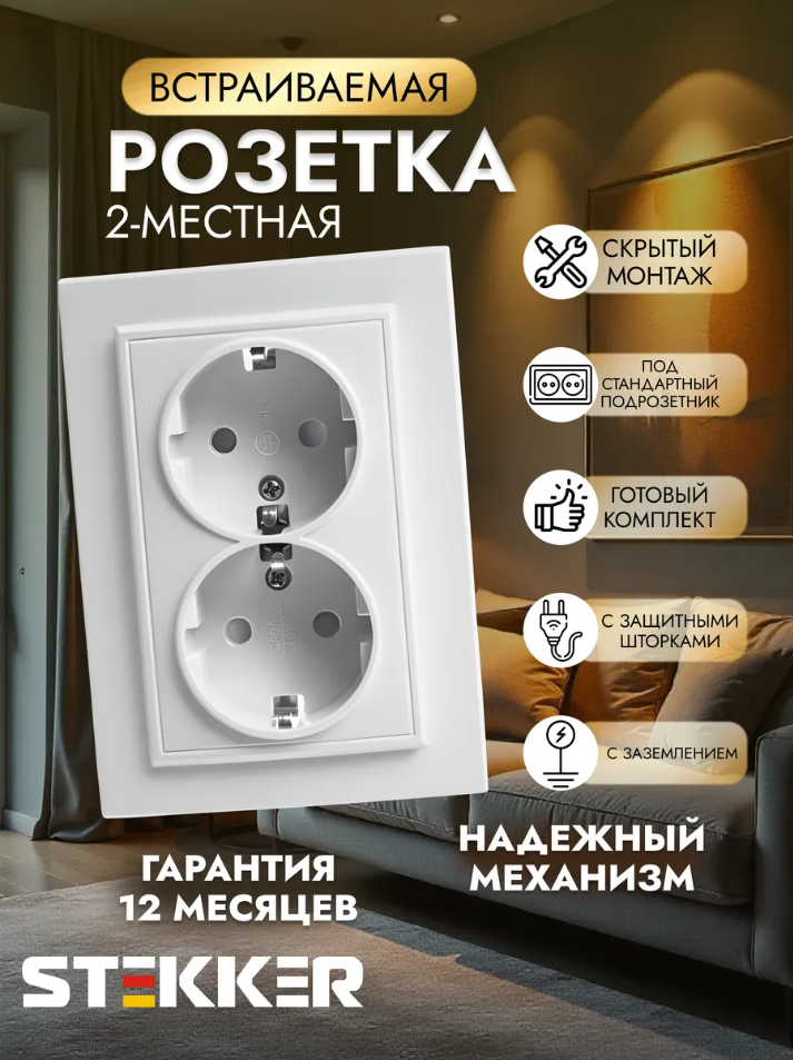 Розетка двойная в один подрозетник с заземлением