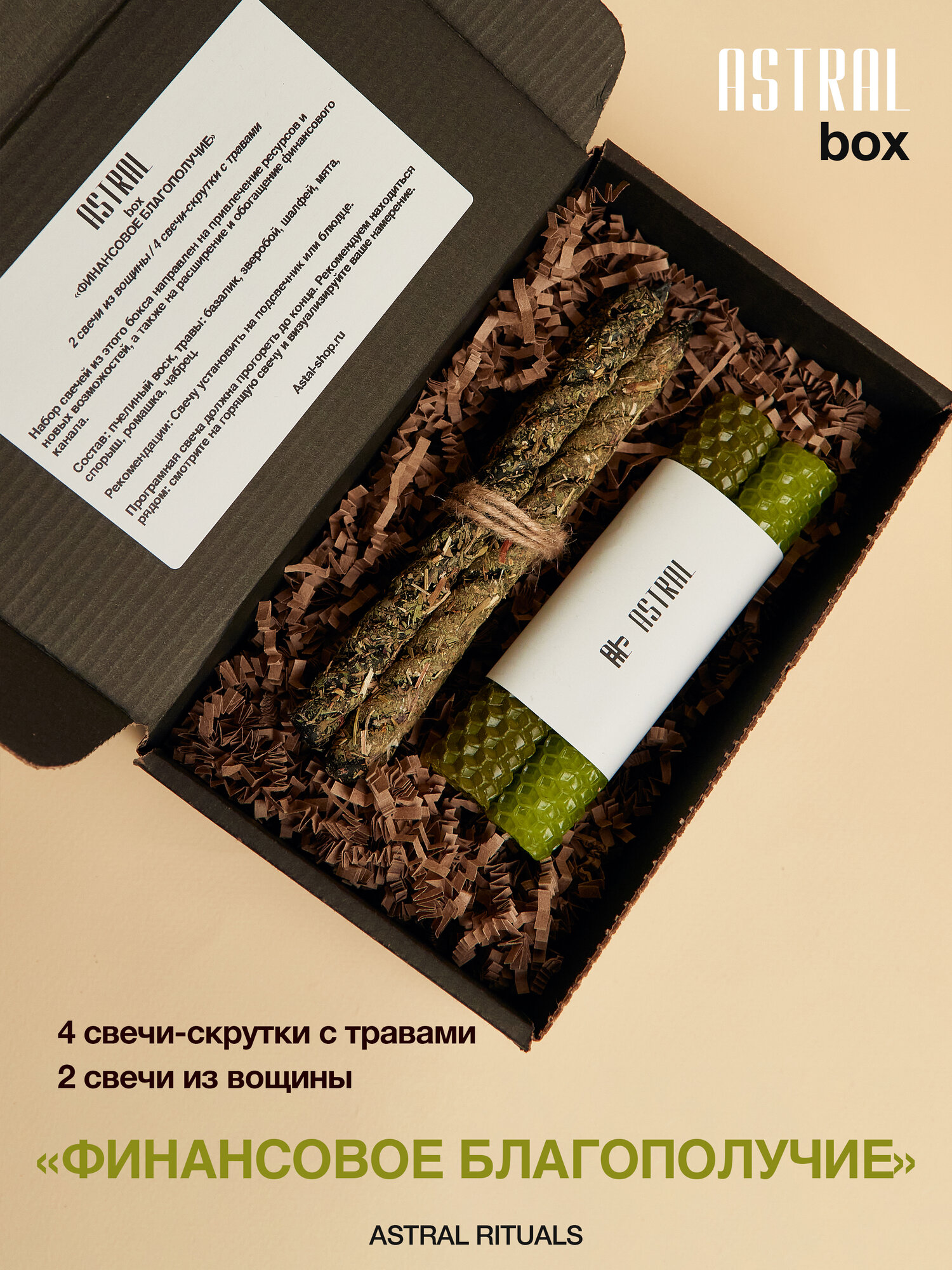 ASTRAL box "Финансовое благополучие", направлен на привлечение ресурсов и новых возможностей, 6 шт.
