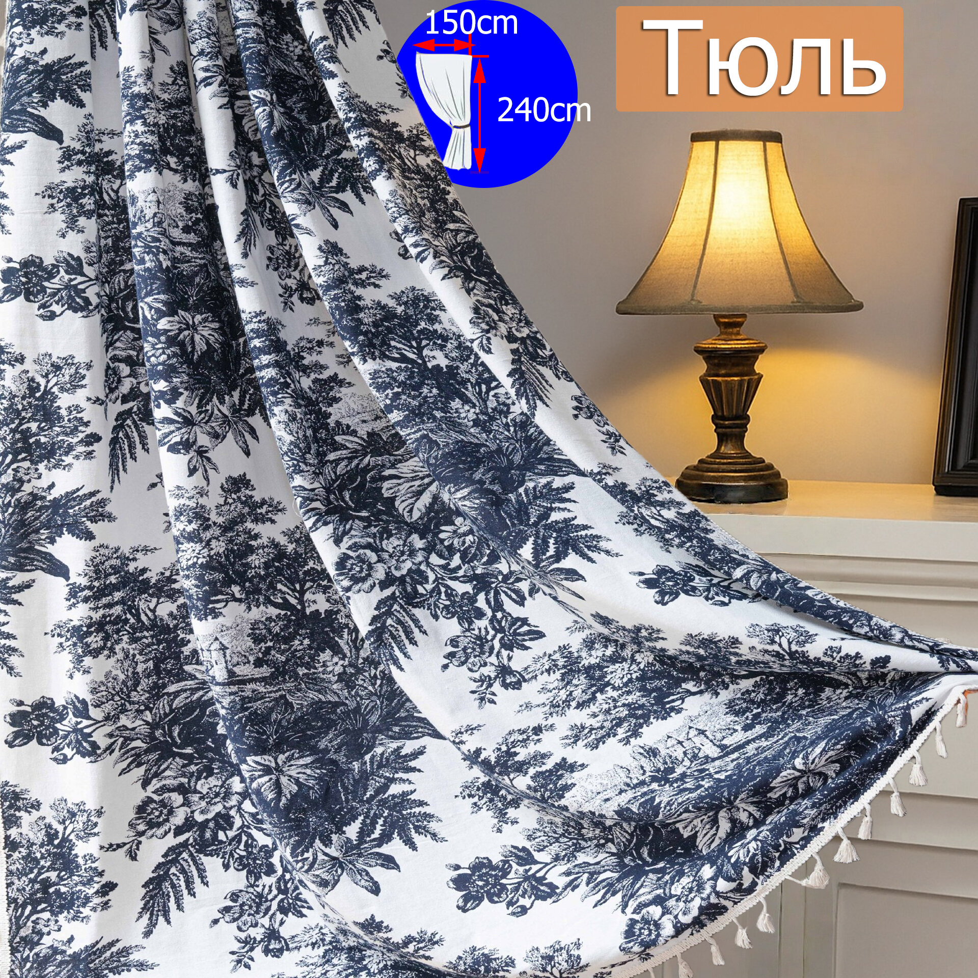 Тюль 150x240 см крепление Кулиска, черный, белый