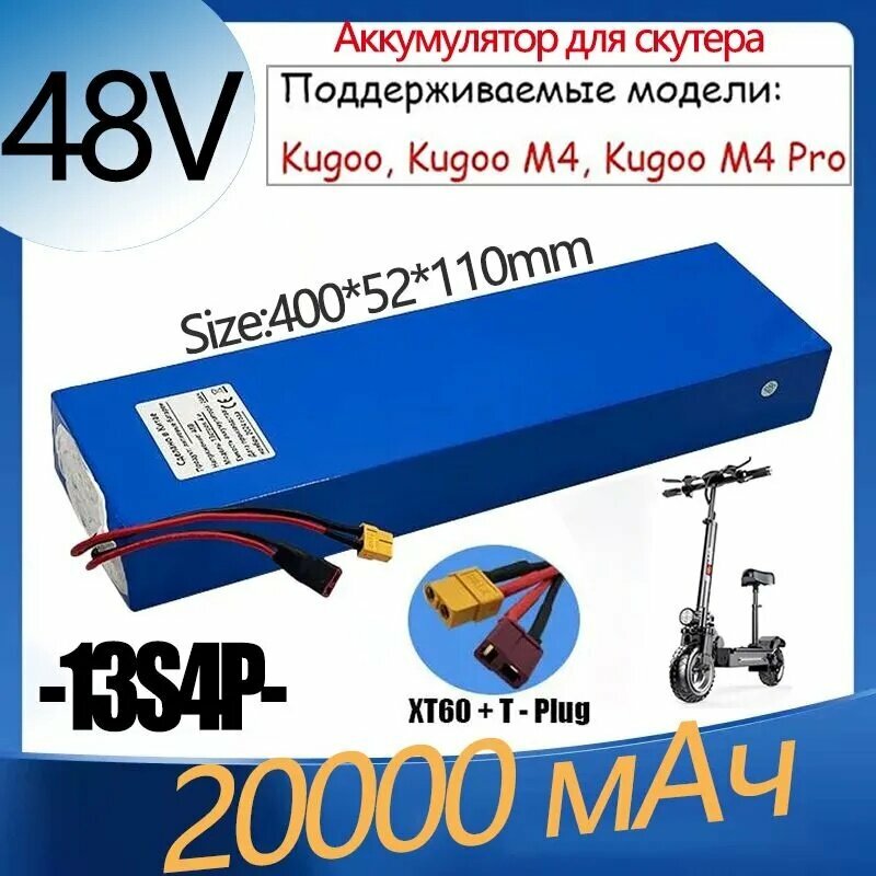 Электрический скутер 48 вольт аккумуляторная батарея, комбинация 13S4P, 20000 мАч, встроенная защита от зарядки BMS для серии Kugoo M4 / M4Pro / MaxSpeed