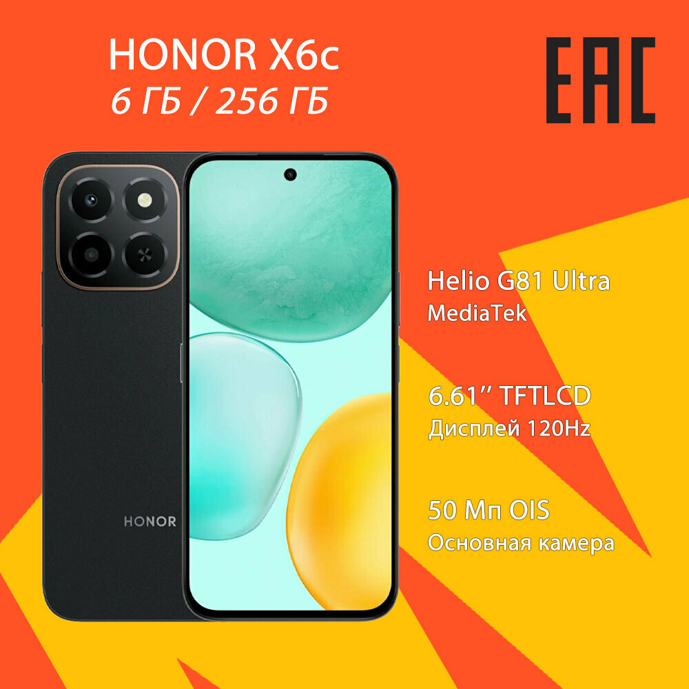 Смартфон HONOR X6c 6 ГБ/256 ГБ, 6.61" 120 Гц, 5300 мАч, черное, EAC (Ростест)