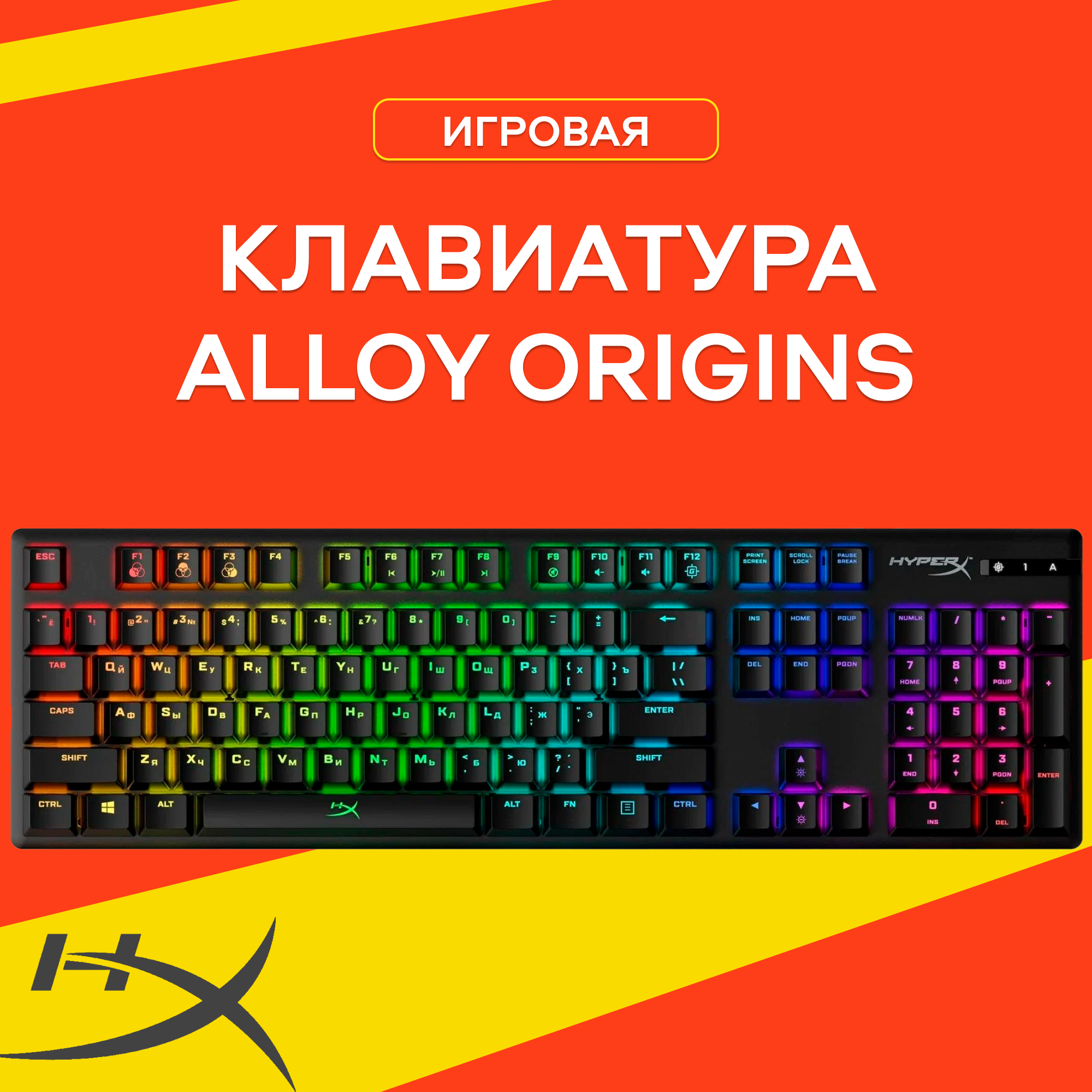 Игровая клавиатура HyperX Alloy Origins HyperX Red, русская раскладка, черный