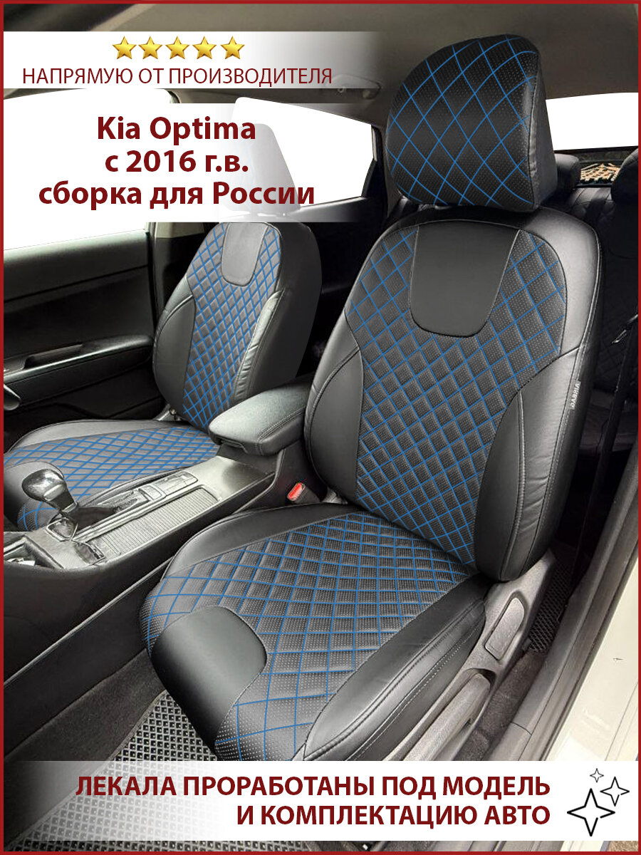 Автомобильные чехлы на сидения из экокожи для Киа Оптима с 2016 / Хендай Соната (ЛФ) 2014-2019 г. в.