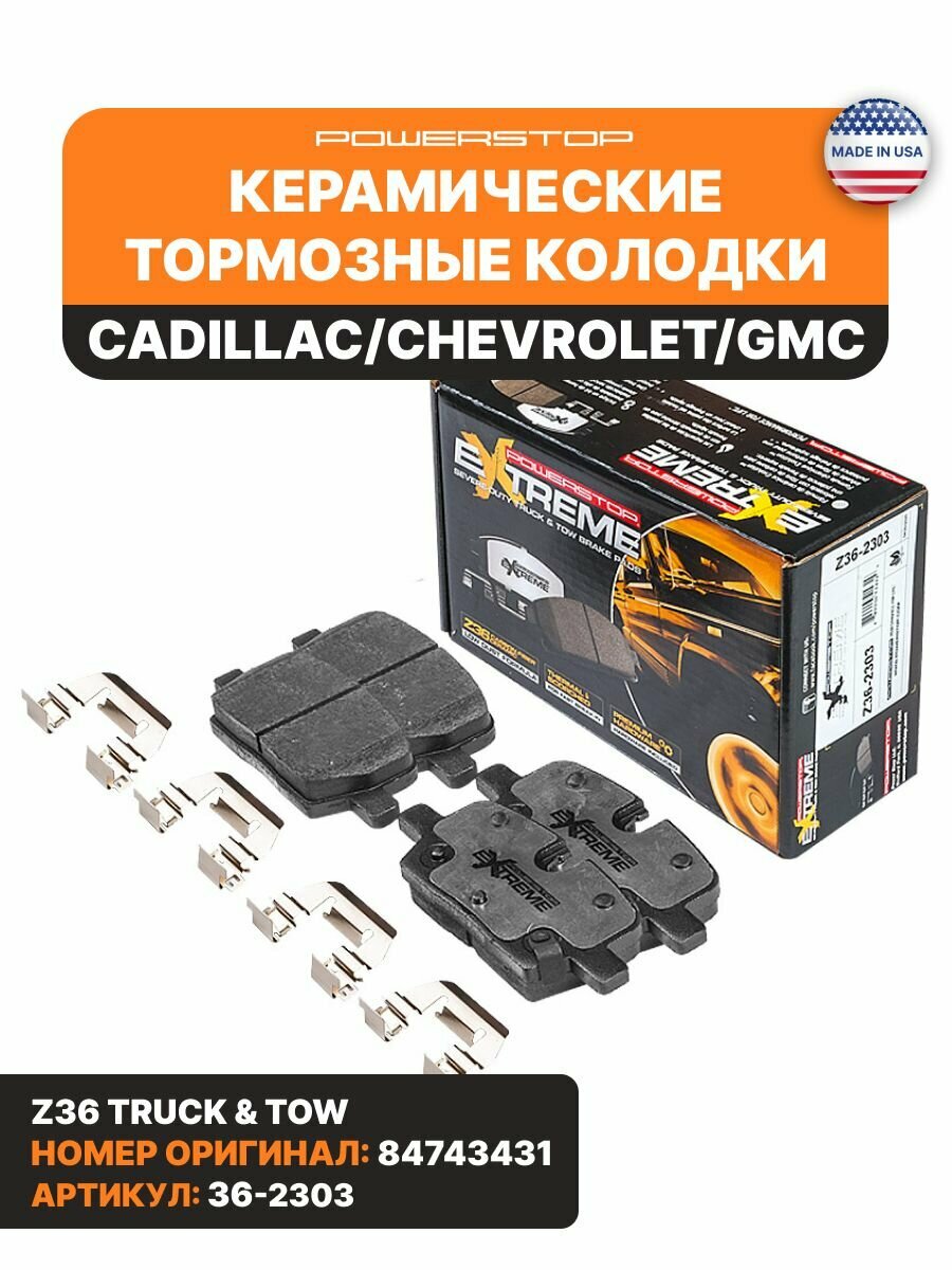 Задние тормозные керамические колодки PowerStop Extreme Truck & Tow Z36 на CADILLAC