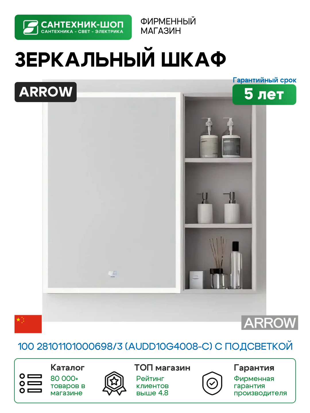 Зеркальный шкаф Arrow 100 28101101000698/3 (AUDD10G4008-C) с подсветкой цвет Тауп