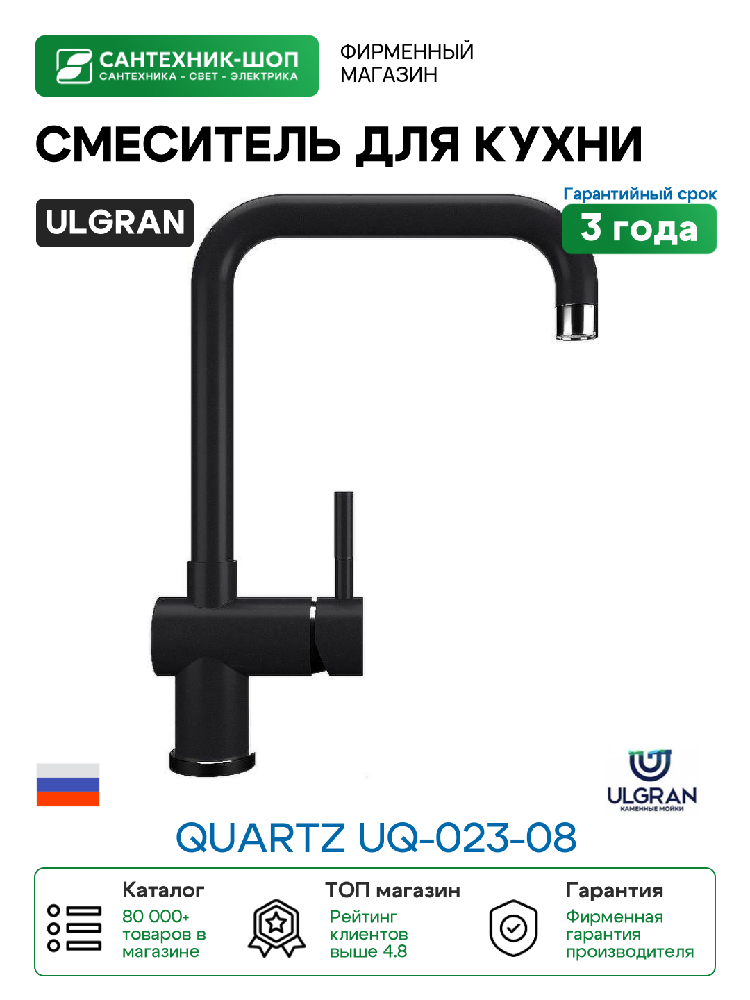 Смеситель для кухни Ulgran Quartz UQ-023-08 Космос