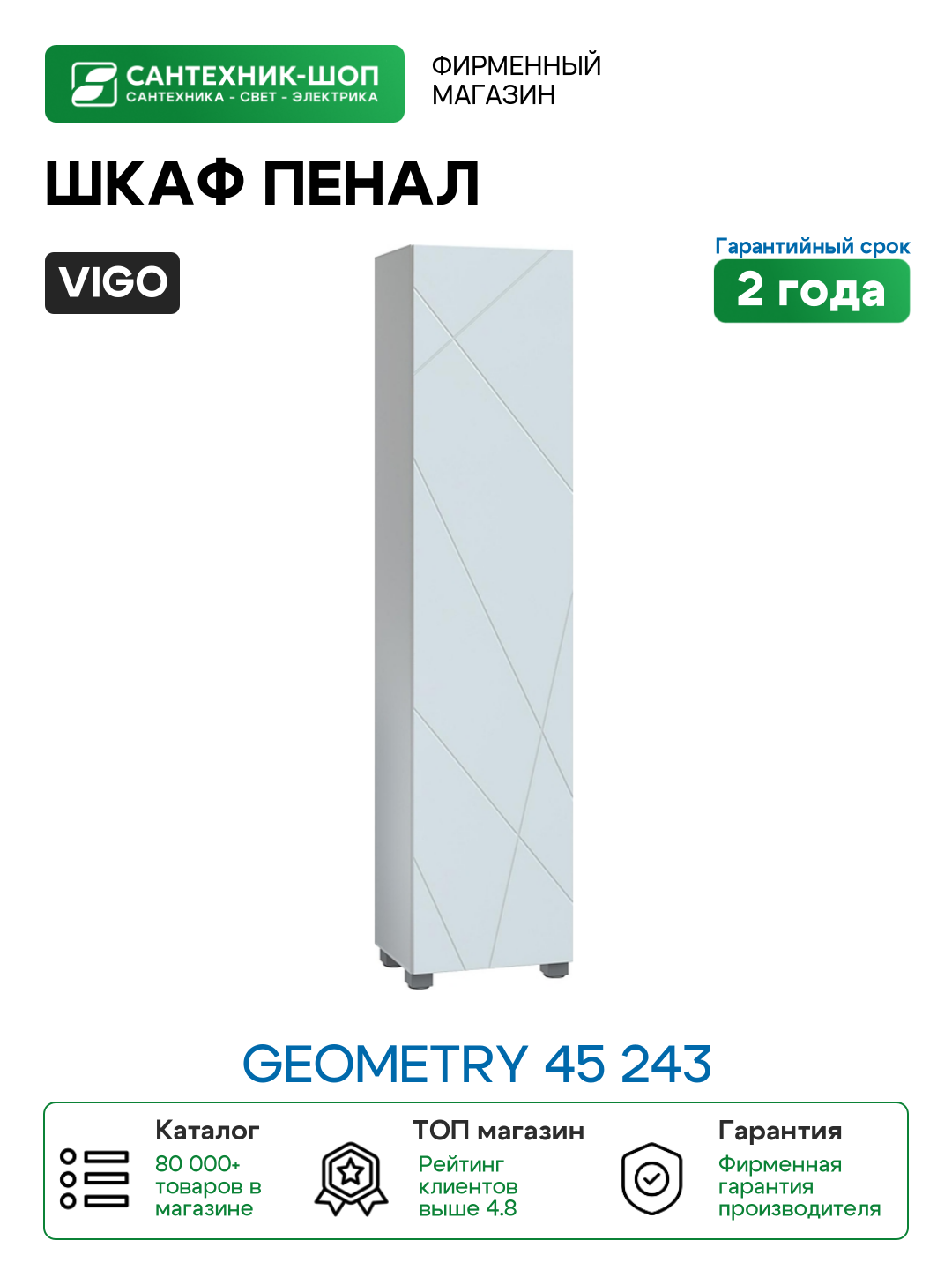 Шкаф пенал Vigo Geometry 45 243 цвет Белый