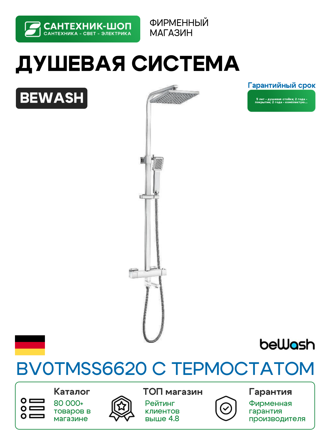 Душевая система beWash BV0TMSS6620 с термостатом Хром латунь на стену
