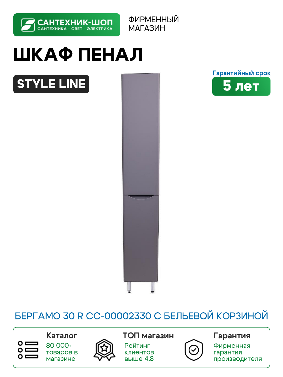 Шкаф пенал Style Line Бергамо 30 R СС-00002330 с бельевой корзиной Серый антискрейтч МДФ / ЛДСП