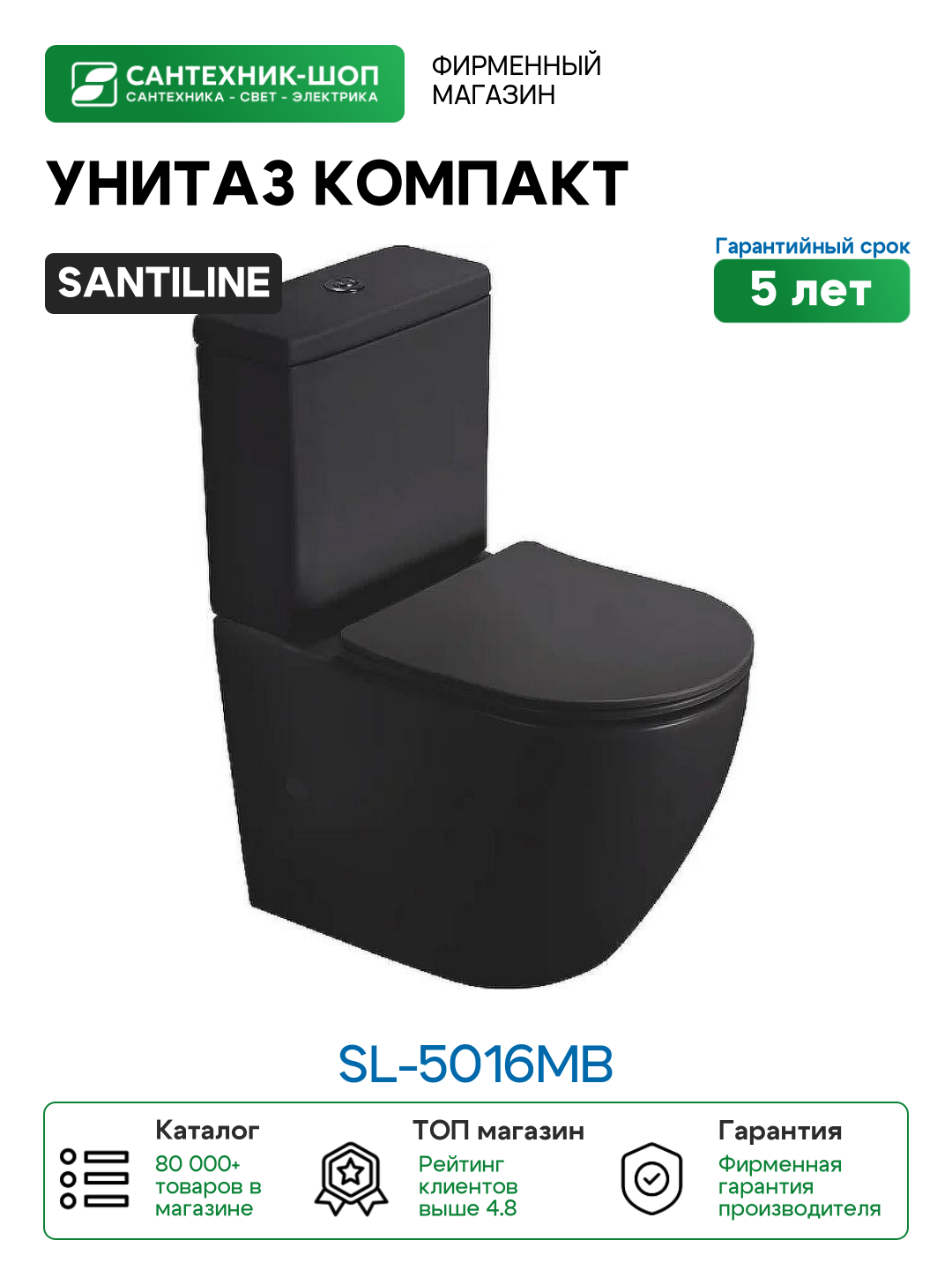 Унитаз компакт SantiLine SL-5016MB Черный матовый с бачком и сиденьем Микролифт фаянс напольный