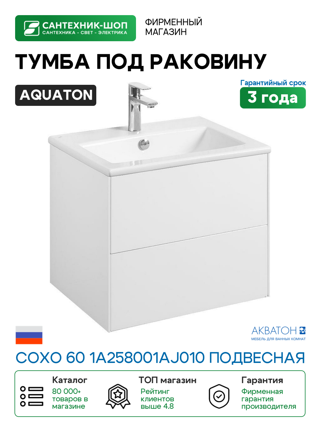 Тумба под раковину Aquaton Сохо 60 1A258001AJ010 подвесная Белая глянцевая МДФ / ЛДСП