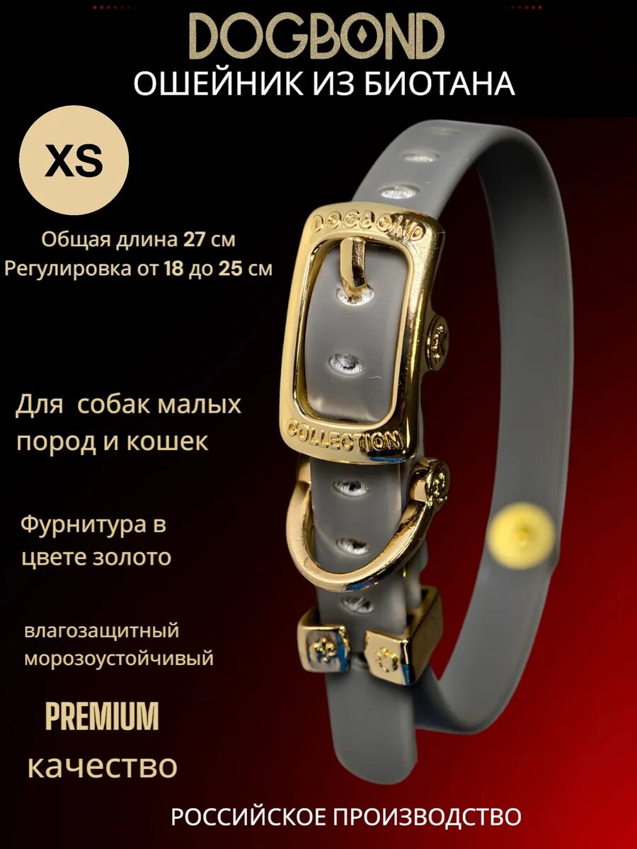 Ошейник Dogbond из биотана для собак мелких пород и кошек