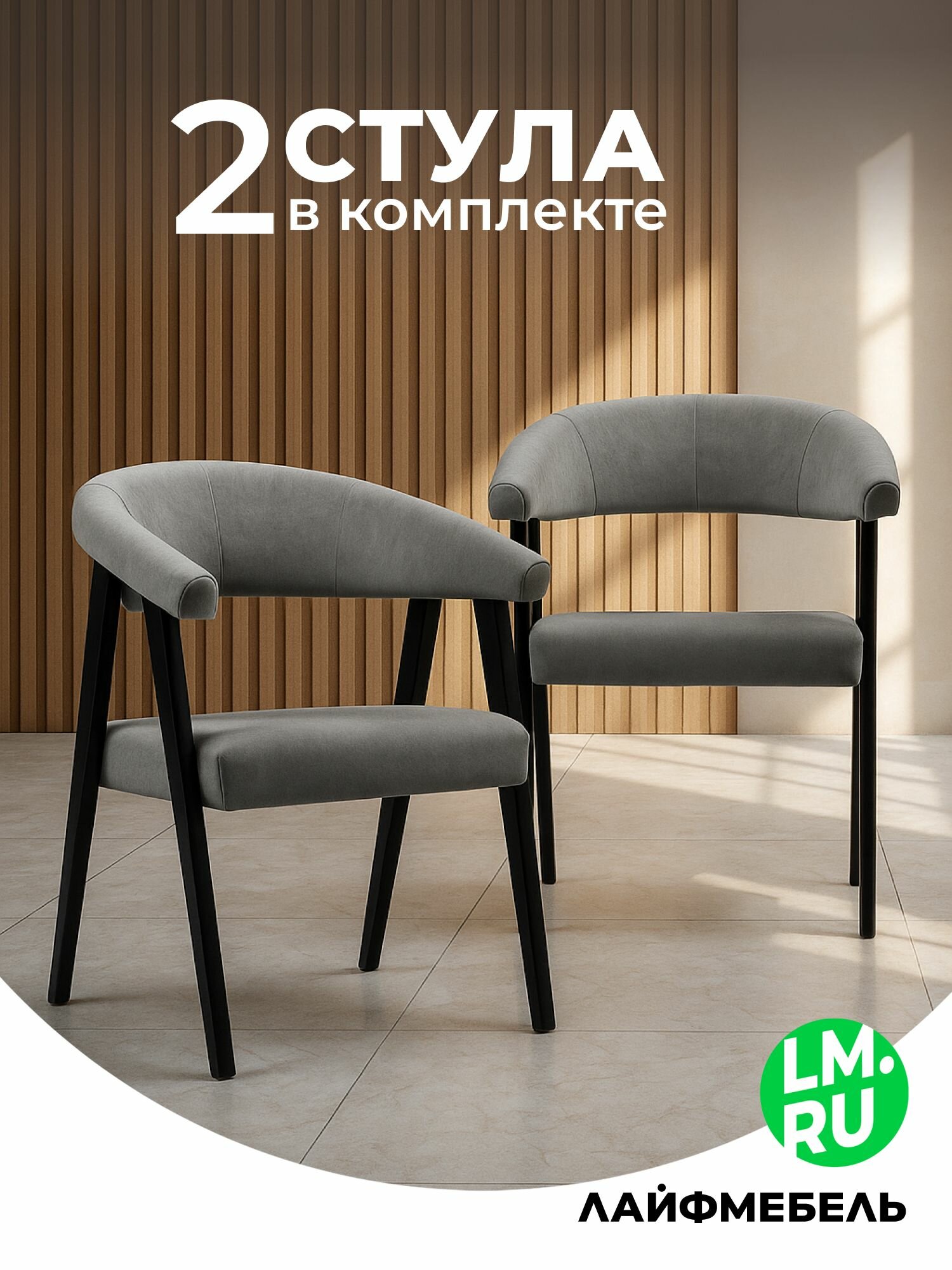 Лайфмебель Комплект из 2-х деревянных стульев Невада 2 ткань 234 / черное дерево