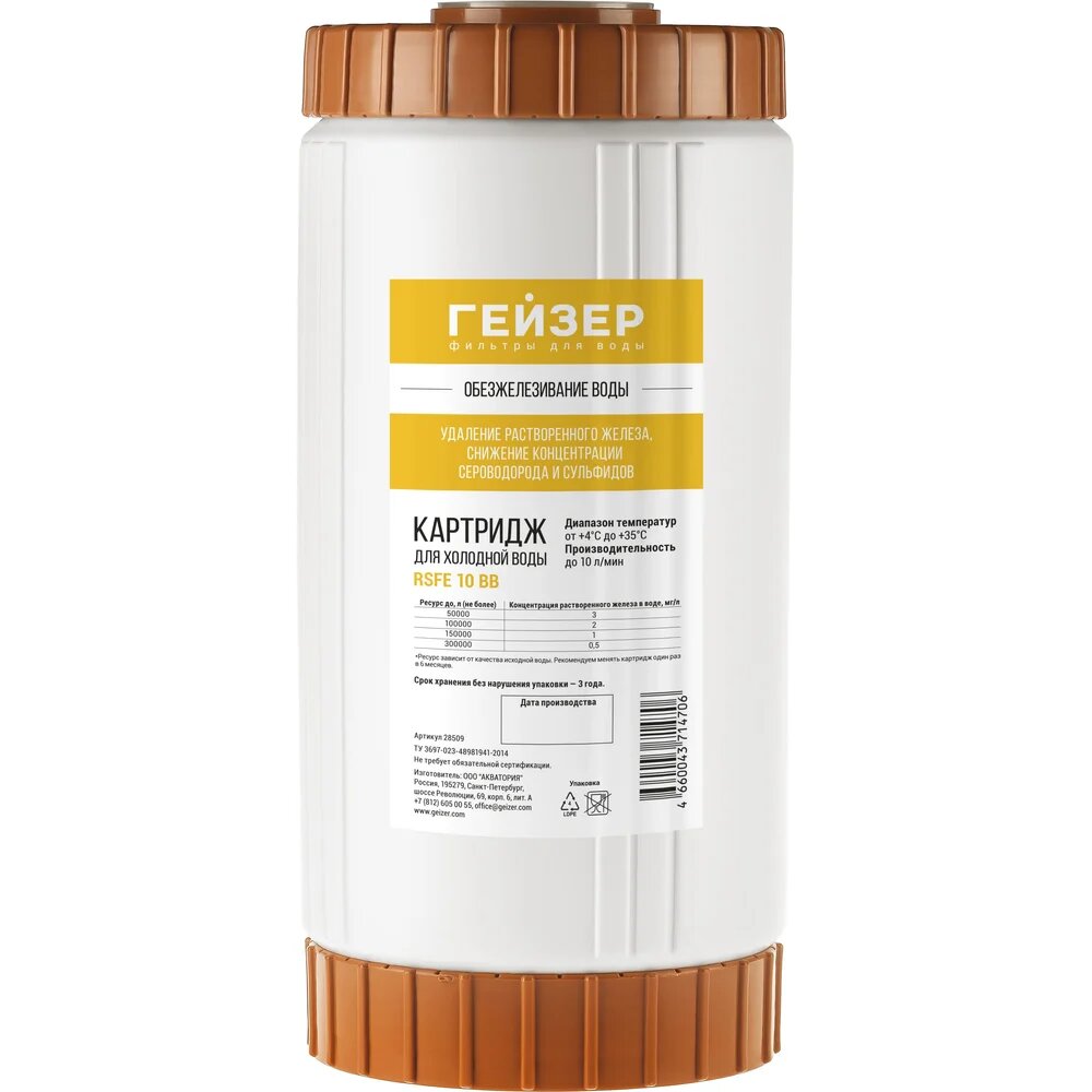 Гейзер Картридж RSFE - 10BB для обезжелезивания и удаления сероводорода 28509