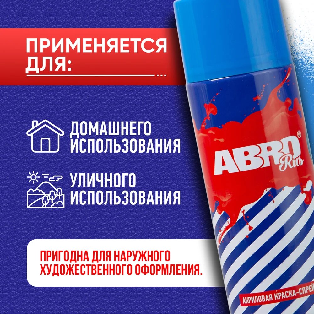 Краска-спрей ABRO Rus № 312 синий 473 мл SPO-312-R для защиты и декоративного покрытия поверхностей — фото 1