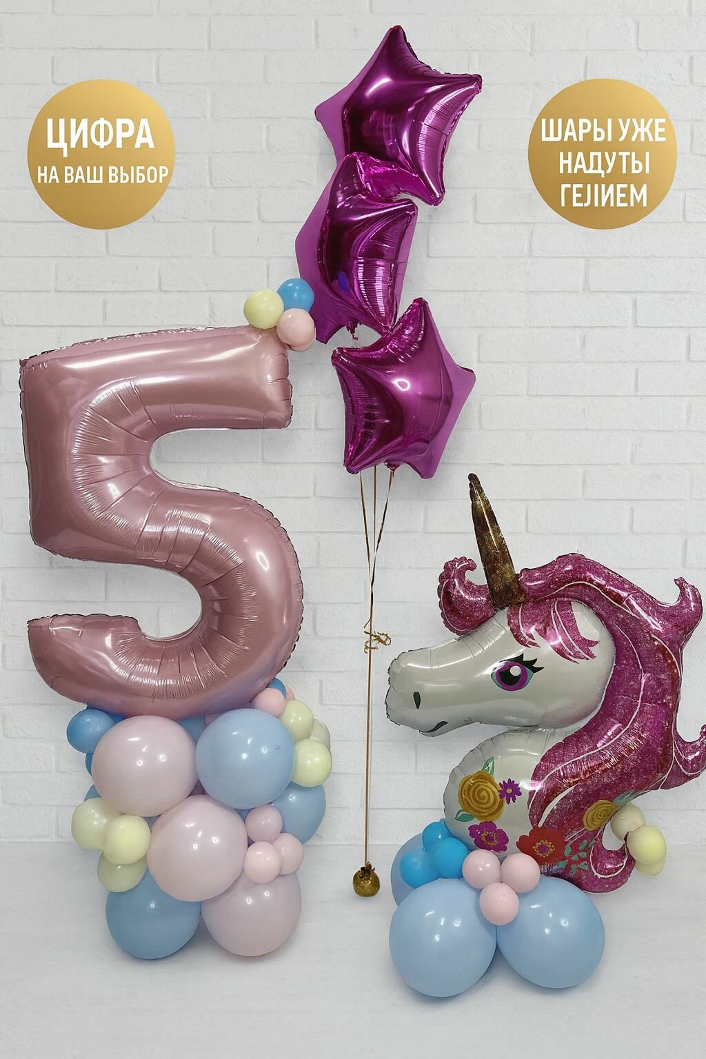 Фольгированные и латексные воздушные шары с гелием и воздухом как поинт для фотозоны с цифрой и единорогом "Розовая нежность"