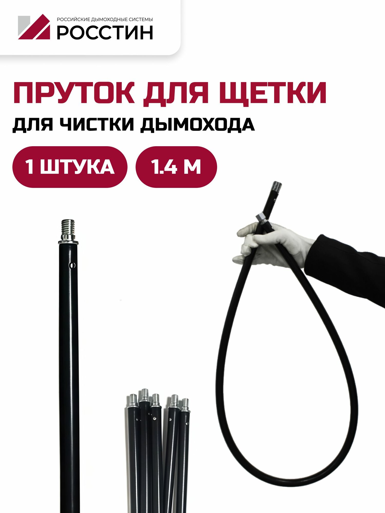 Пруток (1 шт) для щетки, D017, 1,4. м