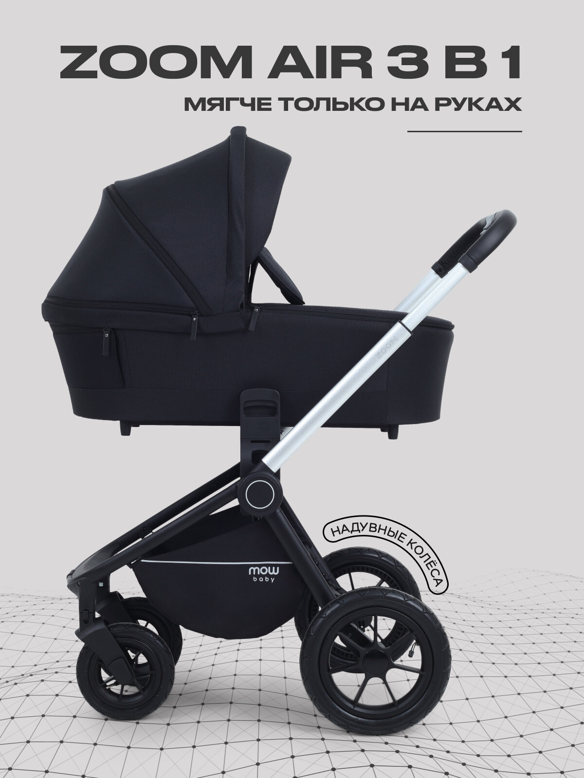 Коляска детская всесезонная MOWBaby ZOOM air 3в1 MB087 Silver Black
