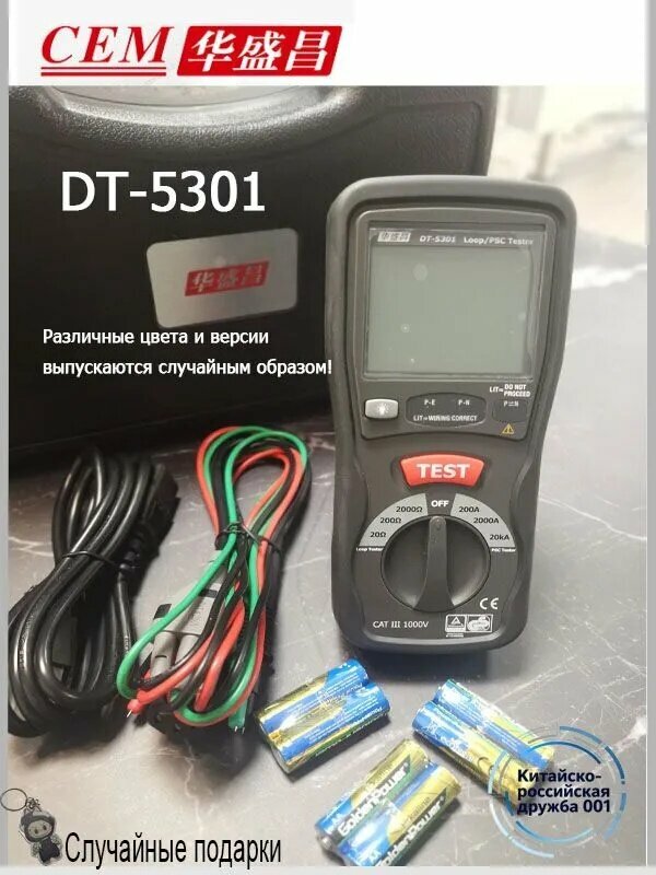 Измеритель сопротивления петли фаза-нуль CEM DT-5301