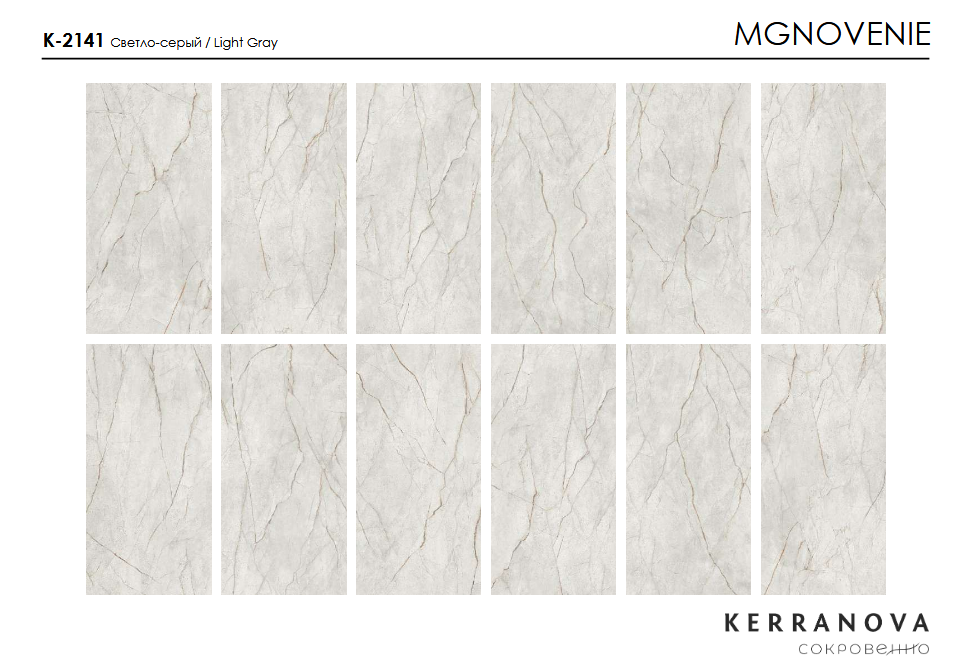 Керамогранит Kerranova MGNOVENIE K-2141/MR/600x1200x10/S1 Светло-серый / Light Gray. матовая (цена за 1 шт-0,72 м2)