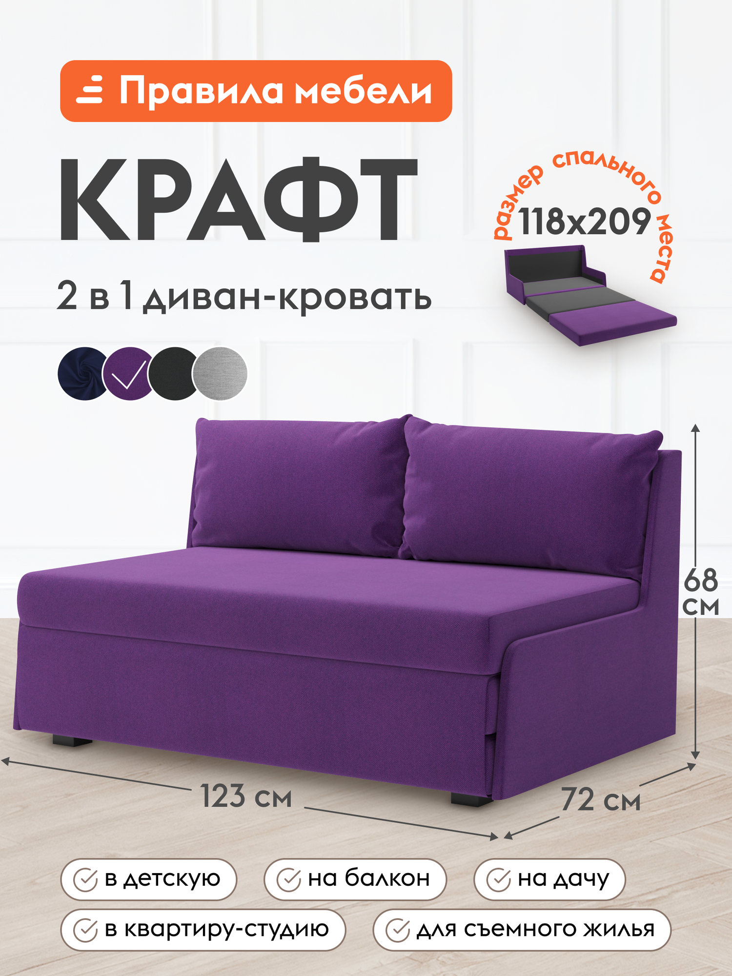 Диван кровать прямой Крафт беспружинный, раскладной, со съемными подушками, 118х209 см спальное место, Фиолетовый, рогожка