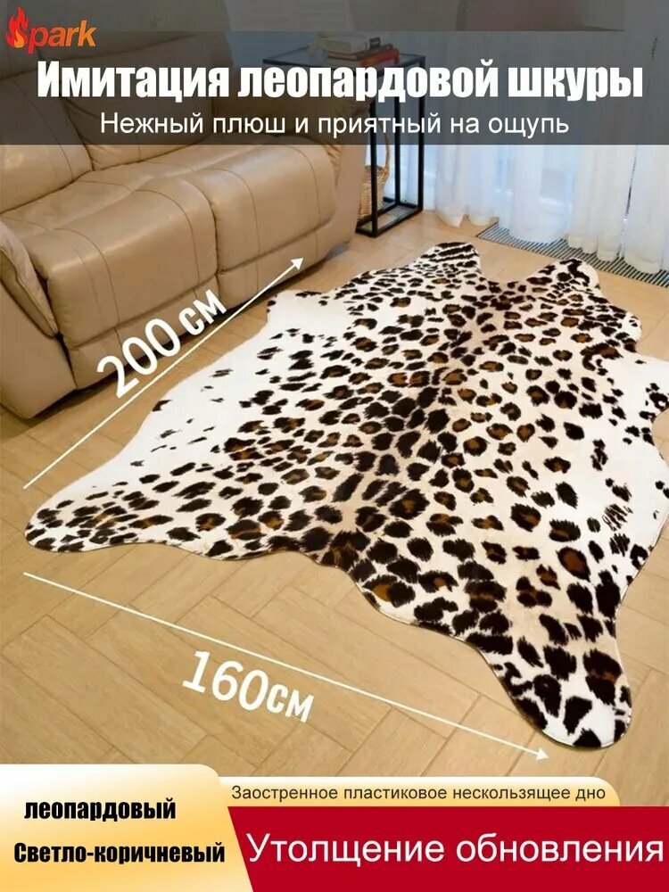 Шкура 2х1.6 м