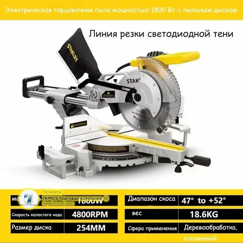 Пила торцовочная Stanley , станок для резки алюминия и древесины