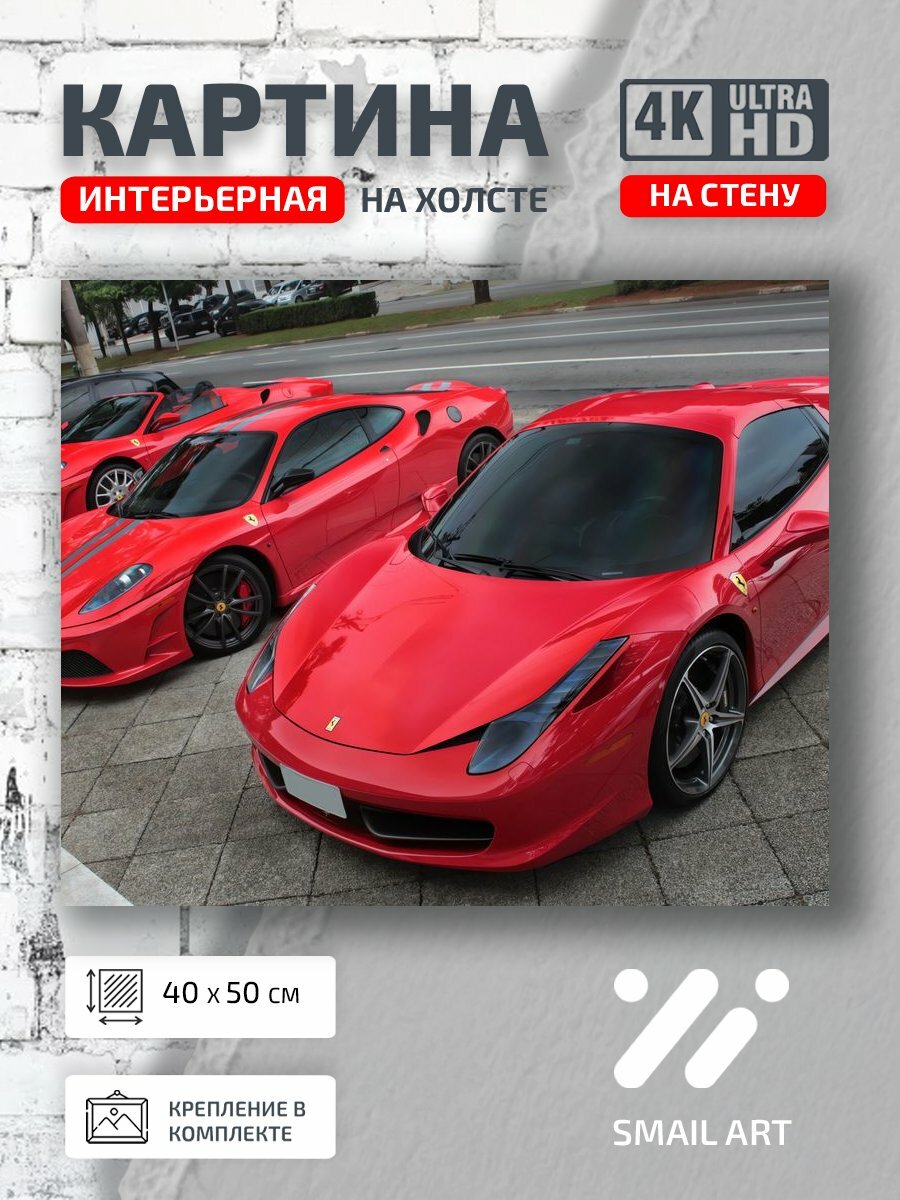 Картина на холсте интерьерная 40 на 50 на стену Автомобиль Car для офиса авто дизайн декор