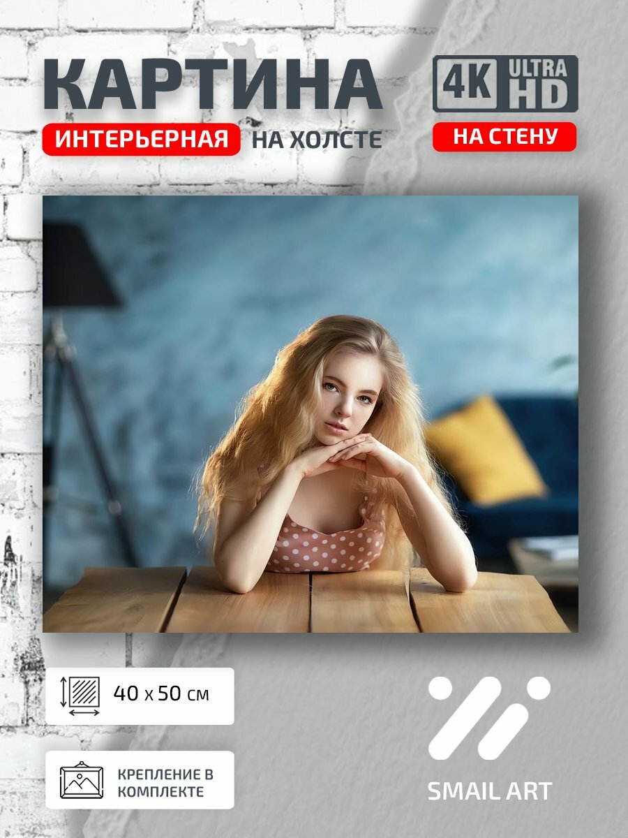Картина на холсте интерьерная 40 на 50 на стену Столом Portrait для салона красоты портрет