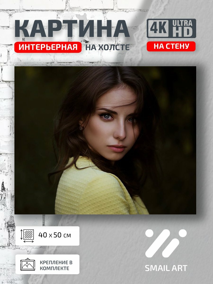 Картина на холсте интерьерная 40 на 50 на стену Взгляд Portrait для спальни портрет декор