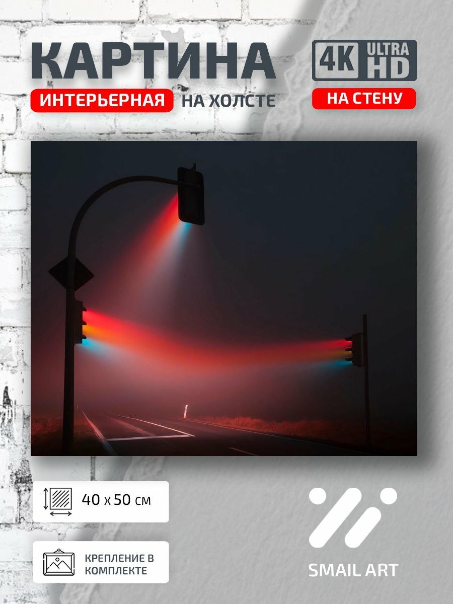 Картина на холсте интерьерная 40 на 50 на стену Свет Mood для гостиной атмосфера интерьер