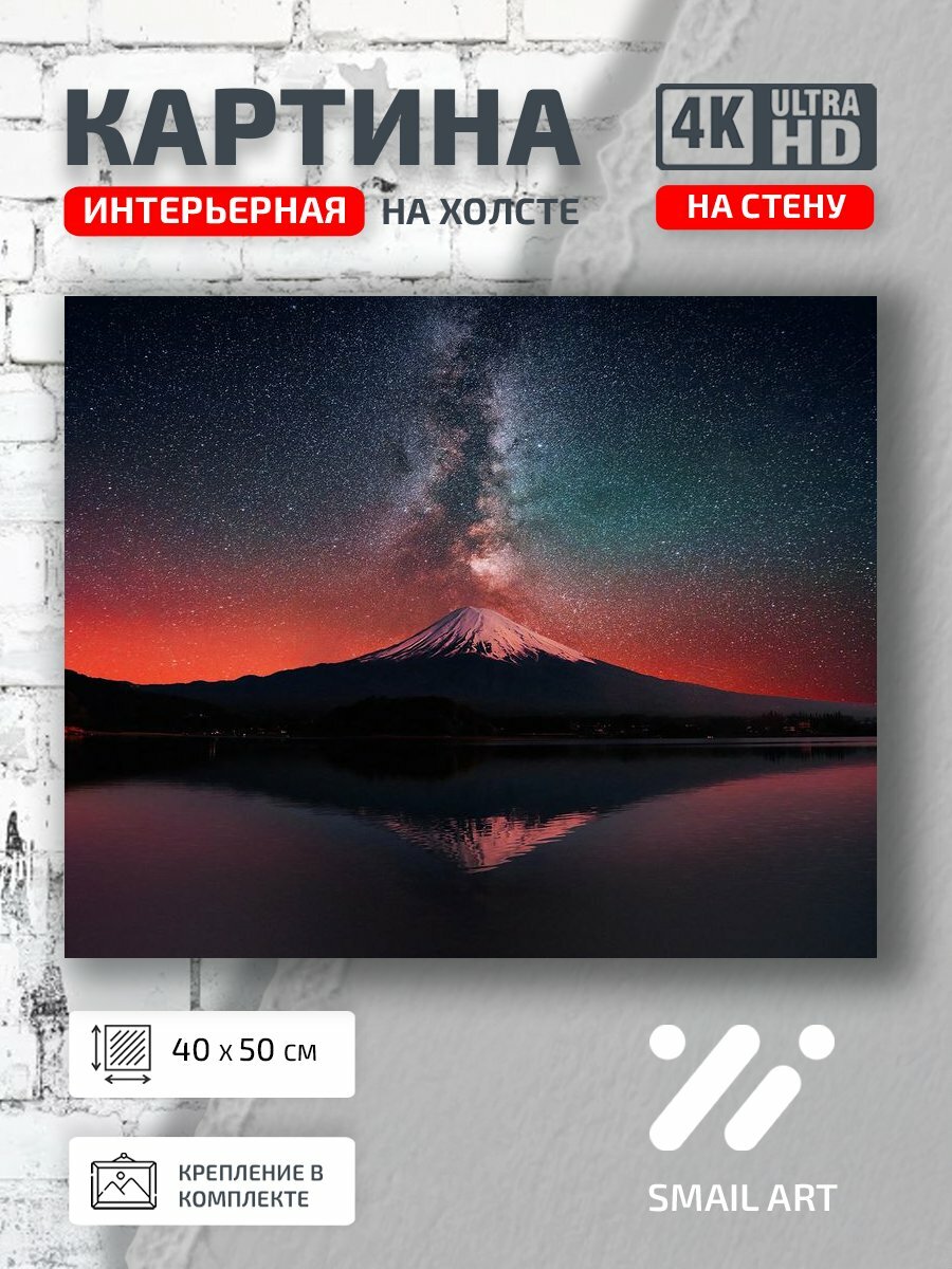 Картина на холсте интерьерная 40 на 50 на стену Небо Space для офиса космос интерьер декор