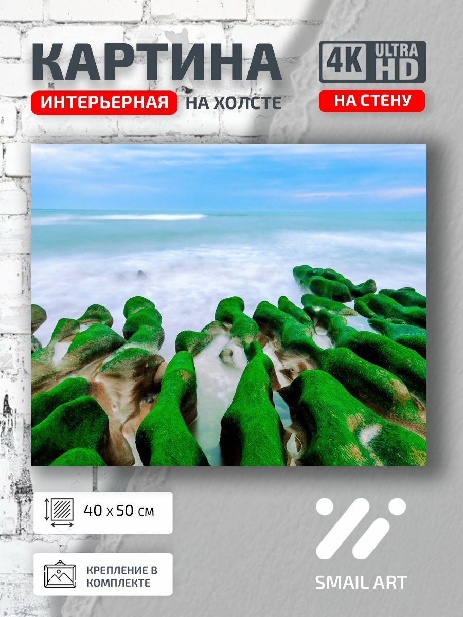 Картина на холсте интерьерная 40 на 50 на стену Море Landscape для гостиной пейзаж интерьер
