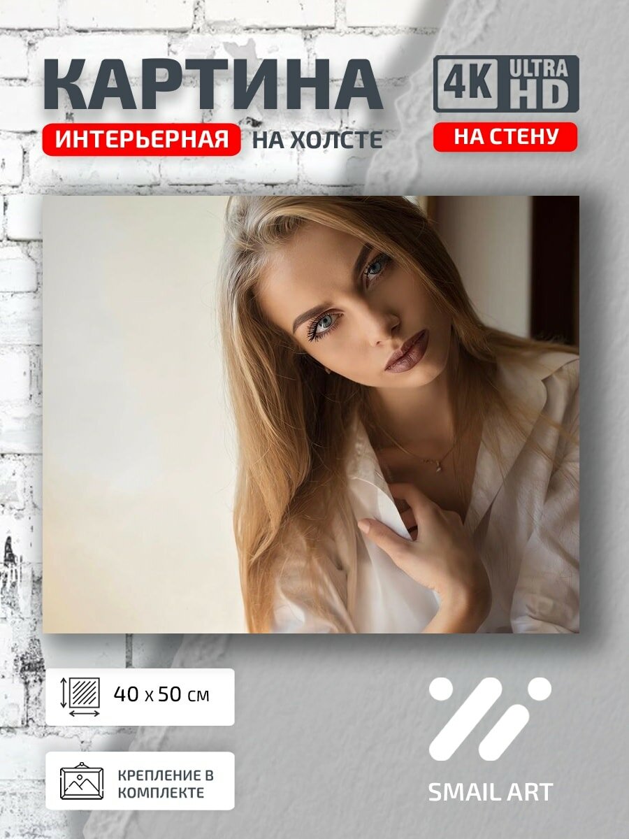 Картина на холсте интерьерная 40 на 50 на стену Девушка Karina для студии атмосфера