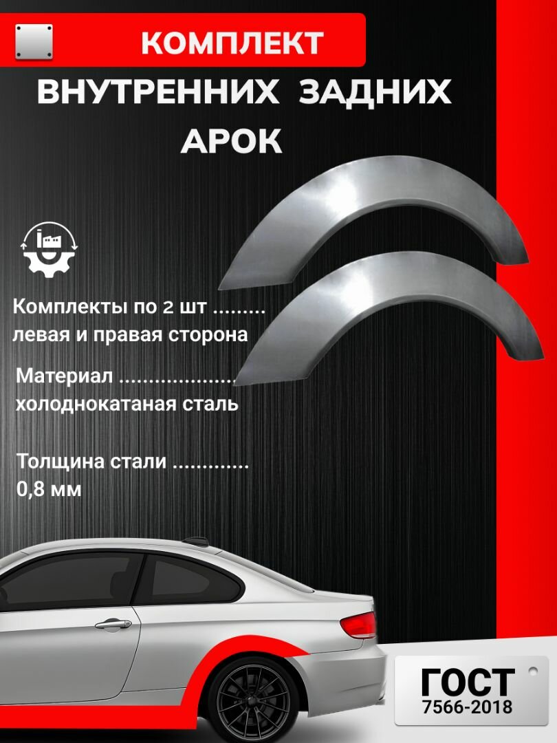 Lada Granta 2011-2018 седан. Внутренние задние арки 2 шт (Лада Гранта). Холоднокатаная сталь 0,8мм.