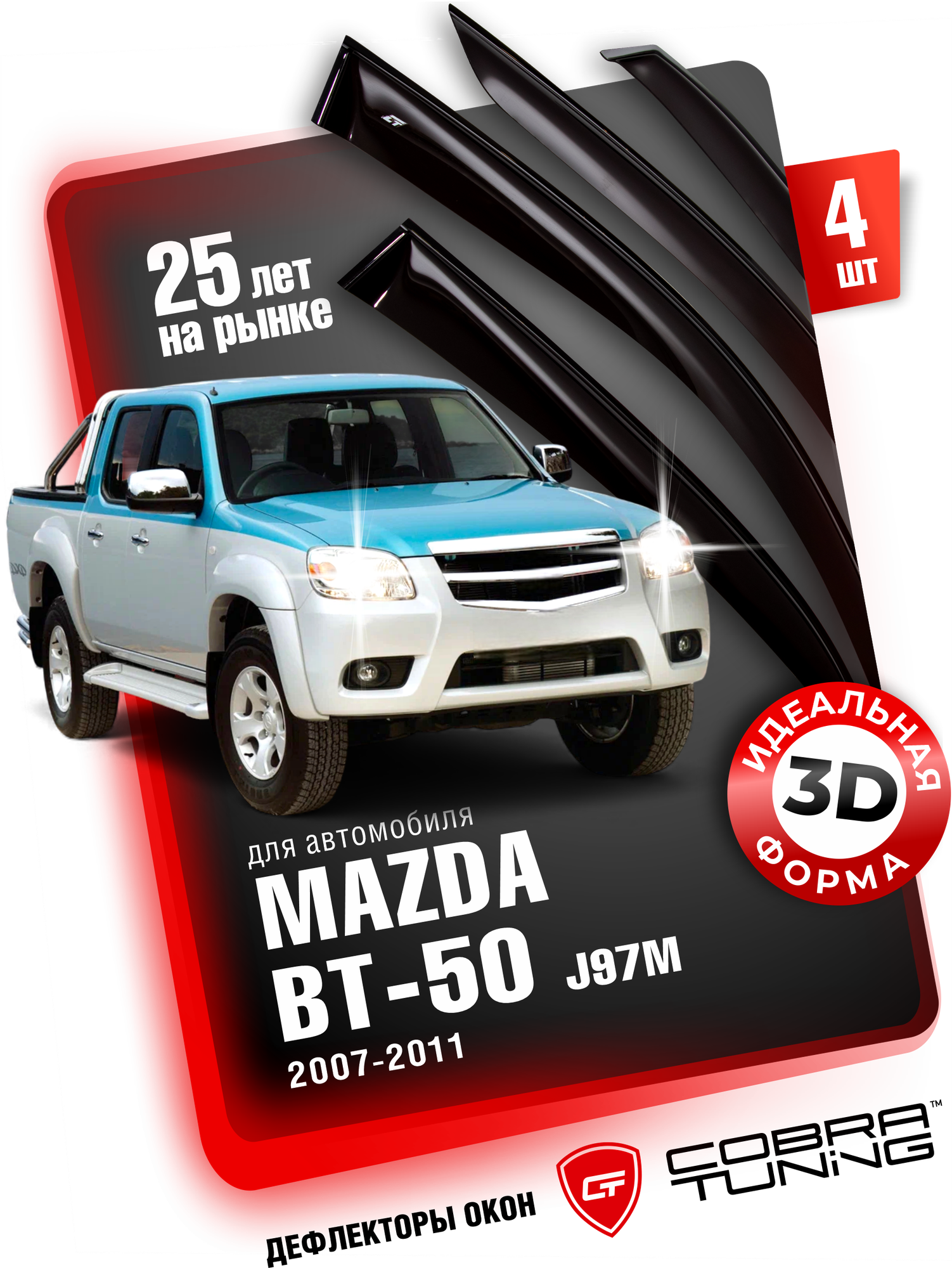 Дефлекторы боковых окон для Mazda (Мазда) BT-50 J97M 2007-2011, ветровики на двери автомобиля, Cobra Tuning