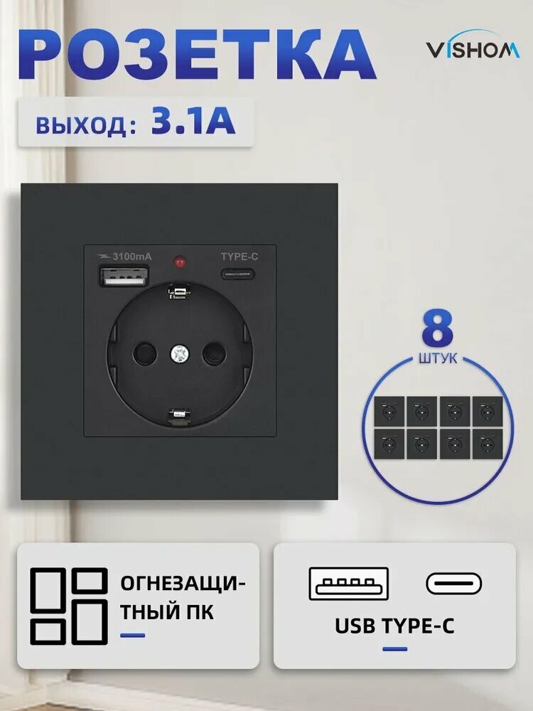 Pозетка черная,3.1Aрозетка встраиваемая, bстраиваемая розетка с USB квадратная (Type A и Type C) 220В с заземлением и защитой от короткого замыкания, со шторками, 8 шт